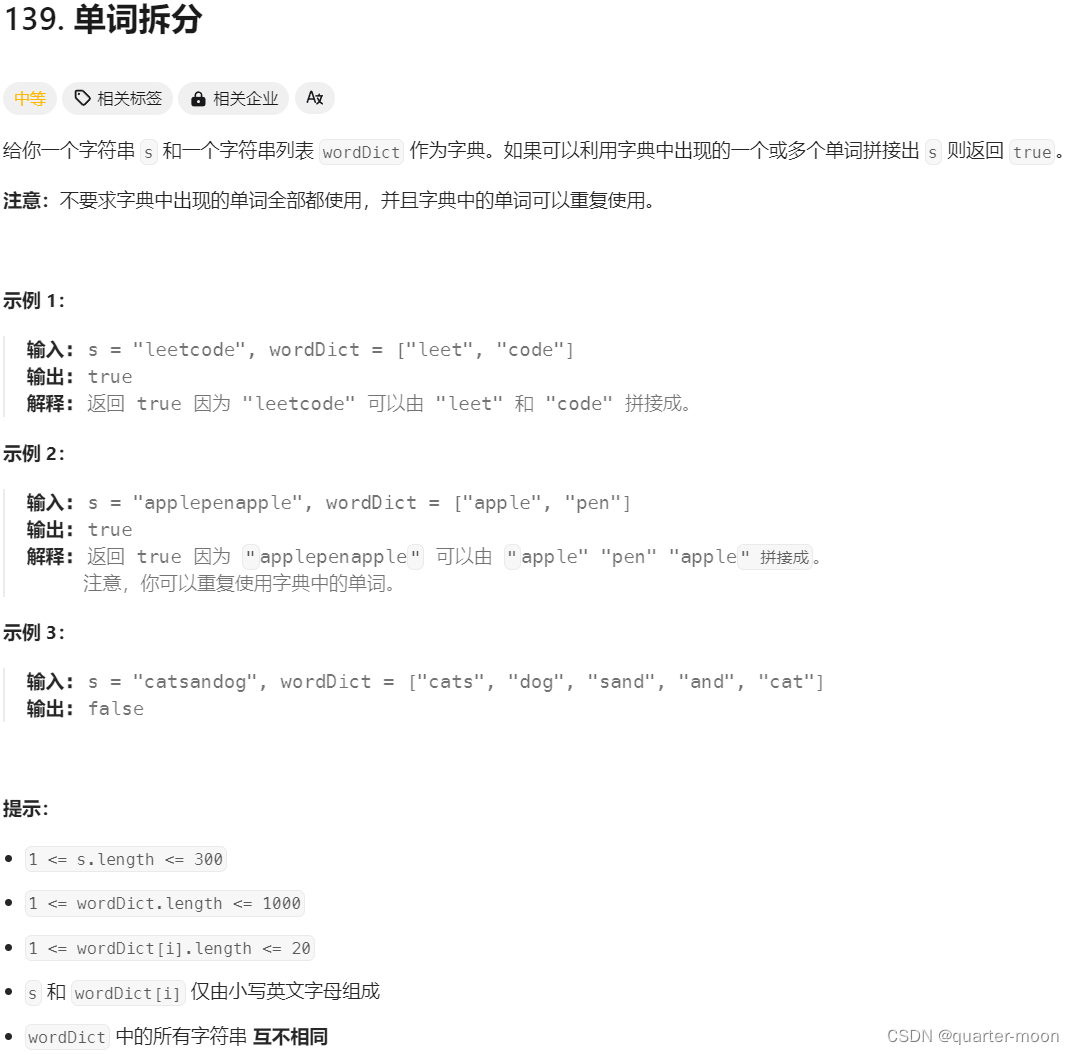 day 46 139.单词拆分 关于多重背包，你该了解这些！ 背包问题总结篇！-CSDN博客