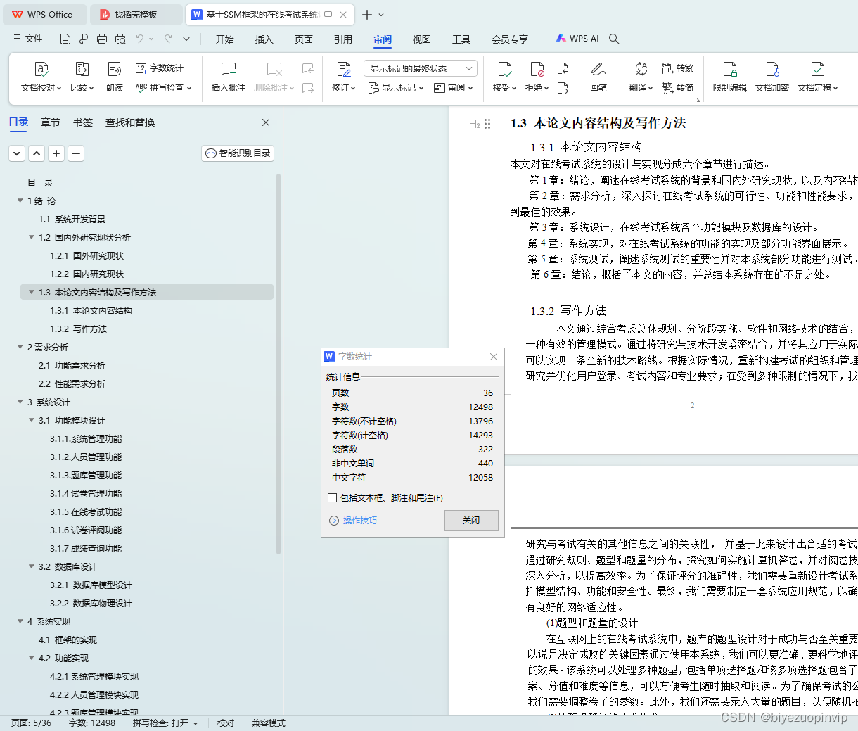 基于ssm框架的在线考试系统设计与实现网络在线考试系统的设计与实现 Csdn博客