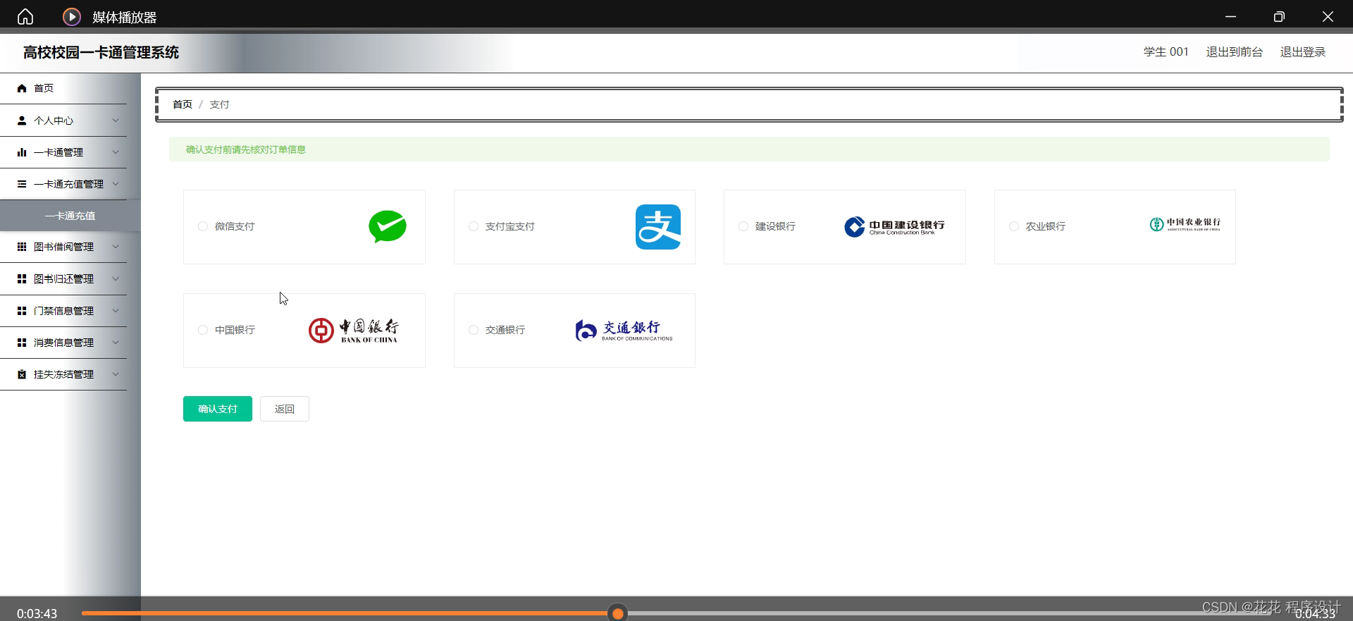 ssm/php/node/python高校校园一卡通管理系统_校园一卡通管理系统部署-CSDN博客