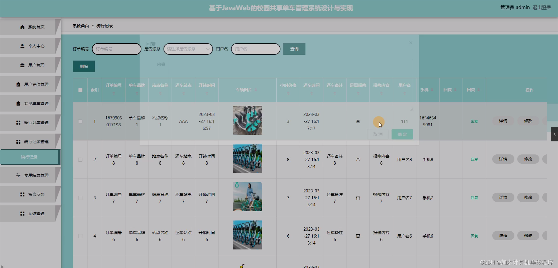 Python计算机毕设【附源码】web的校园共享单车管理系统设计与实现（djangomysql论文） Csdn博客