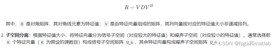 基于MUSIC算法的DOA估计理论概述_doa估计算法综述-CSDN博客