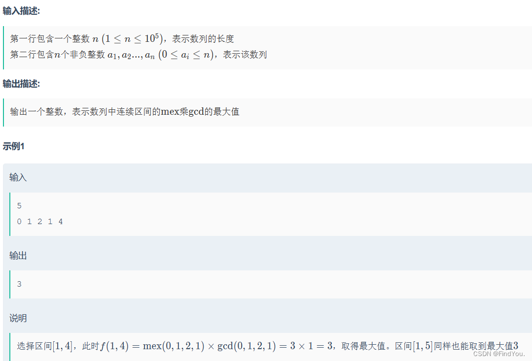 mex和gcd的乘积(牛客小白月赛79)-CSDN博客