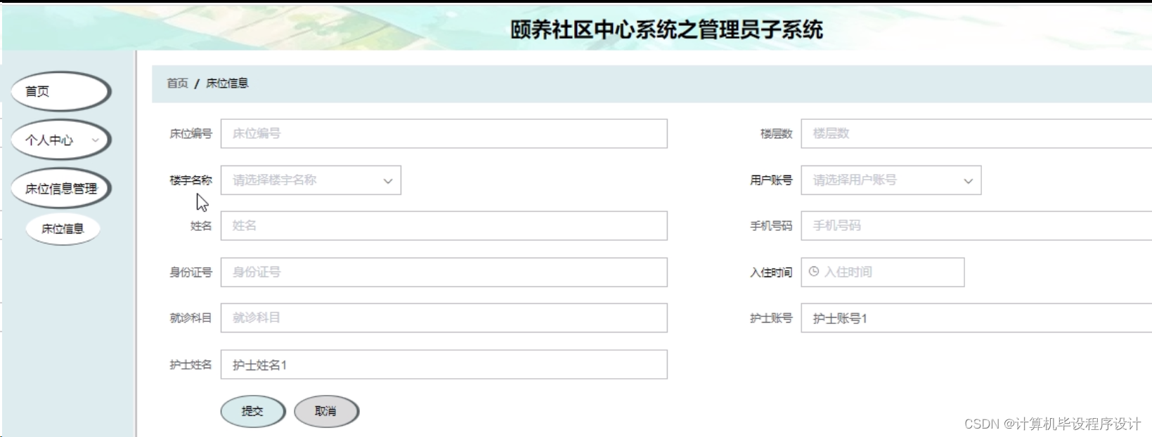 Java毕业设计颐养社区中心系统之管理员子系统（springbootmysqljdk18meven）颐养中心后台管理系统 Csdn博客