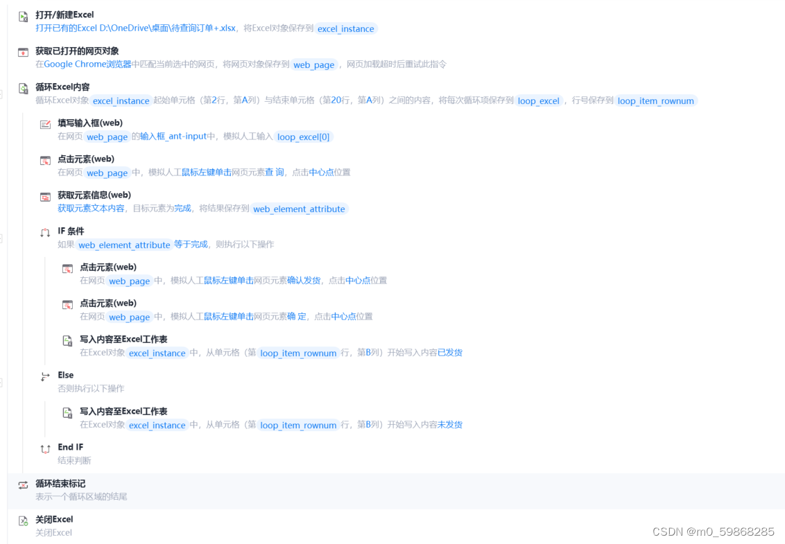 影刀PA初级证书（2024）操作题_影刀初级考试-CSDN博客