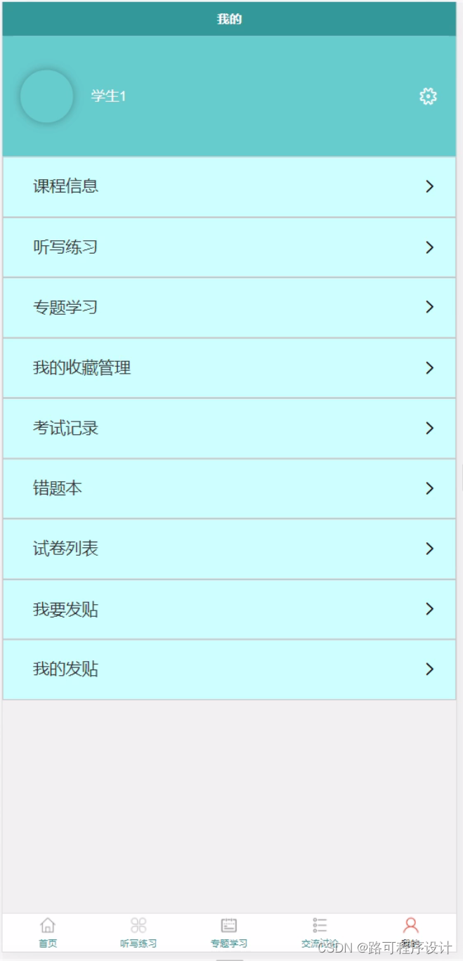 Java计算机毕业设计（附源码）中学生在线学习平台（ssmmysqlmaven论文 Csdn博客 