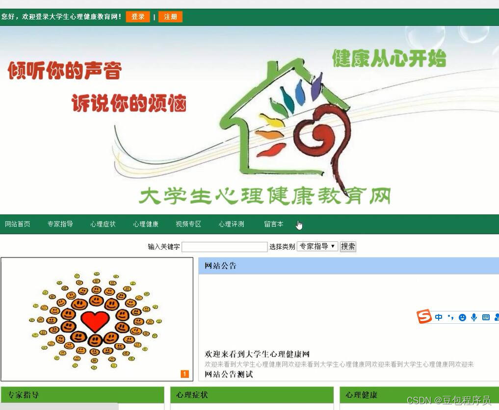 基于php的大学生心理健康教育网设计与实现php大学生心理健康服务平台的设计与实现论文 Csdn博客 