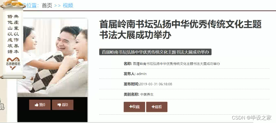 中医药文化传播网站的设计与实现论文源码java279基于java的中医院文化传播平台的设计与实现 Csdn博客