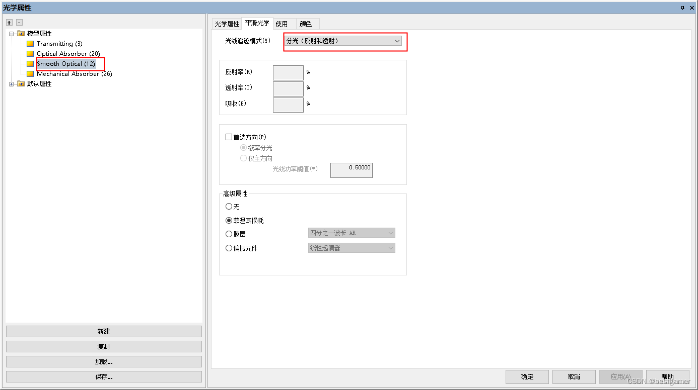 LightTools中VBA宏的编写入门 杂散光分析_lighttools api-CSDN博客