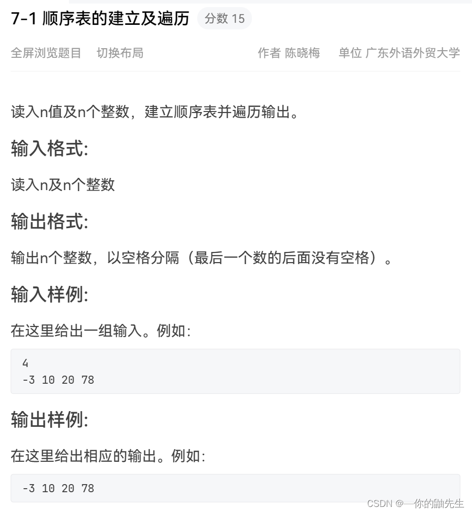 PTA顺序表的建立及遍历_顺序数据建立链表pta-CSDN博客