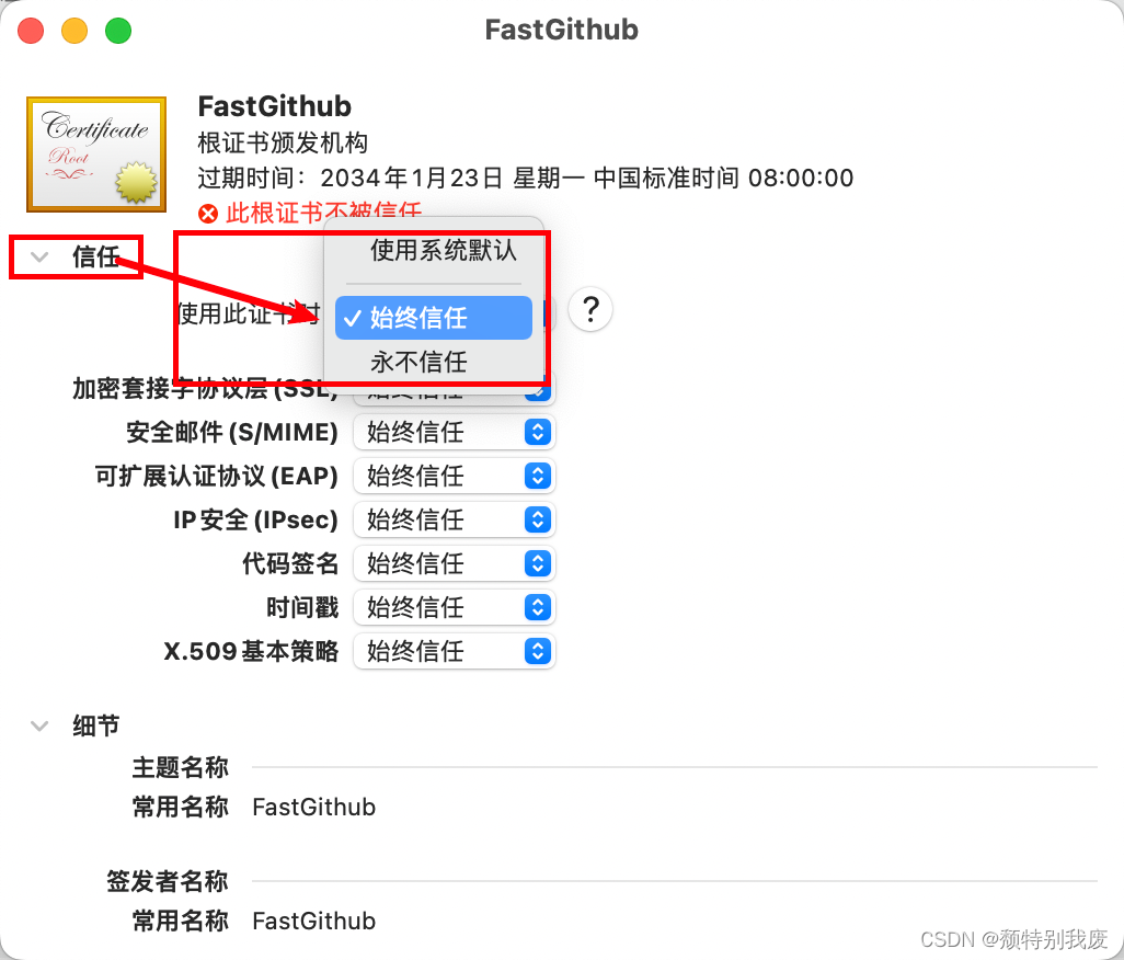 Mac安装GitHub加速器Fastgithub-CSDN博客