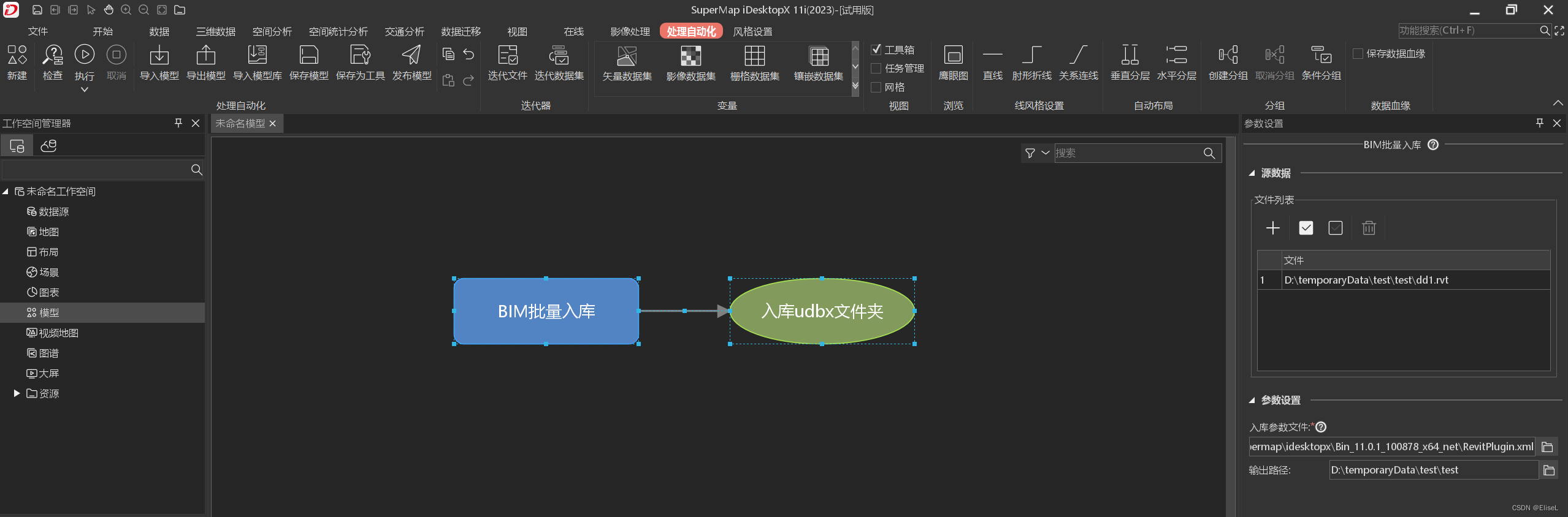 SuperMap iDesktopX批量Revit数据自动化处理——导入发布_超图发布rvt文件-CSDN博客