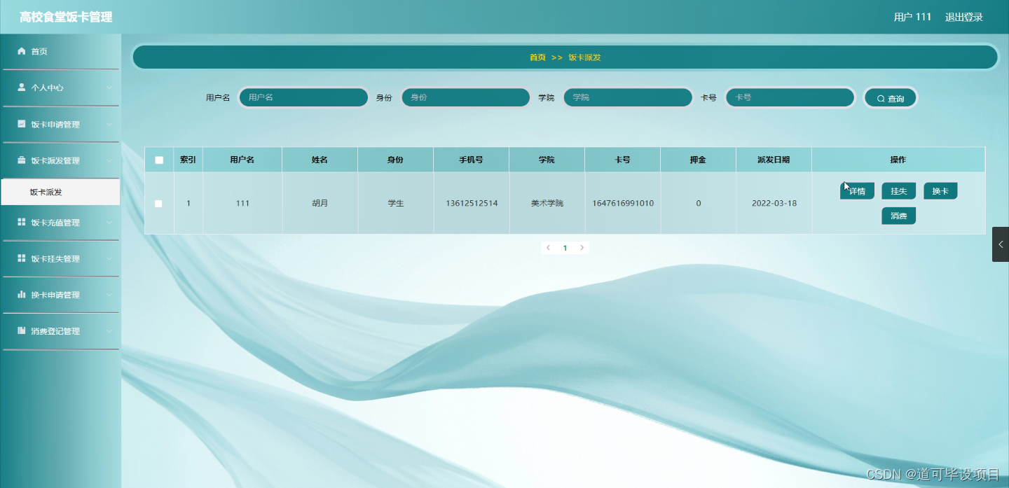 Java计算机毕业设计高校食堂饭卡管理（附源码springboot开题论文部署）学校食堂管理系统java Csdn博客
