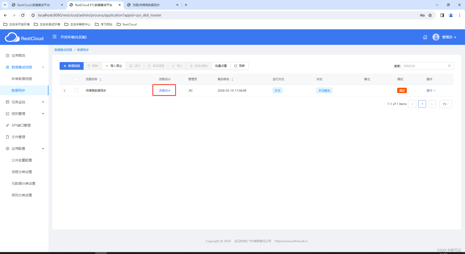 RestCloud数据集成平台-监听SqlServer数据库表，并同步数据到MongoDB数据库表详细教程（实战篇）_restcloud的数据库连接在哪里-CSDN博客