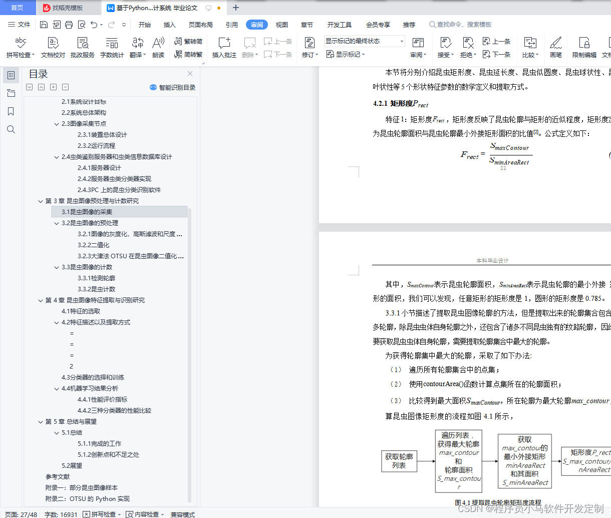 基于python的机器学习的昆虫识别和数目统计系统 毕业论文源码及数据集统计机器学习论文 Csdn博客