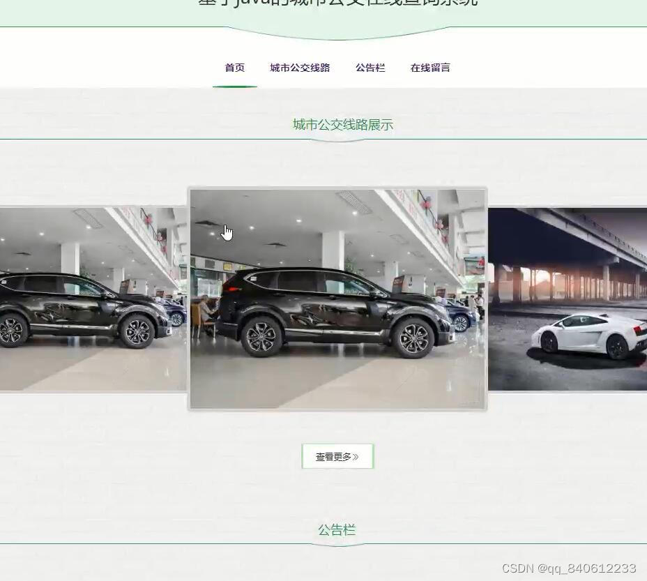 Vue Springboot基于java的城市公交在线查询系统iz35p Csdn博客