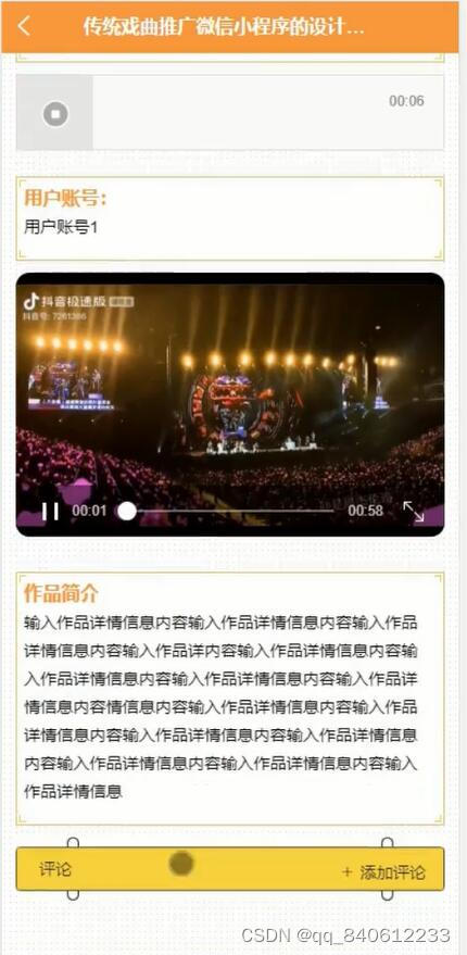 传统戏曲文化推广系统 微信小程序的设计与实现 A7eoo传统戏曲小程序 Csdn博客
