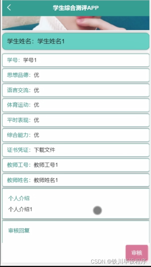 附源码 Java计算机毕业设计安卓学生综合测评app(开题源码)android项目做题打分系统android班级信息appjava Csdn博客