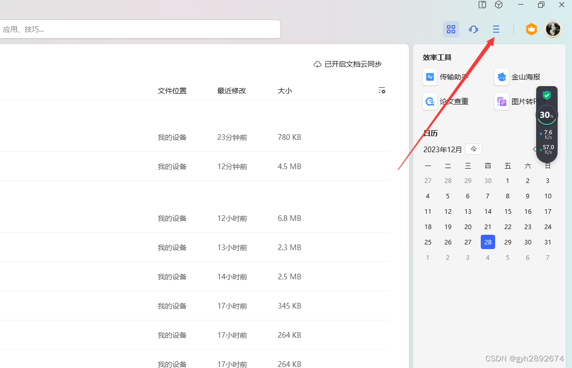 如何禁止wps篡改默认应用_如何禁止wps更改默认配置-CSDN博客