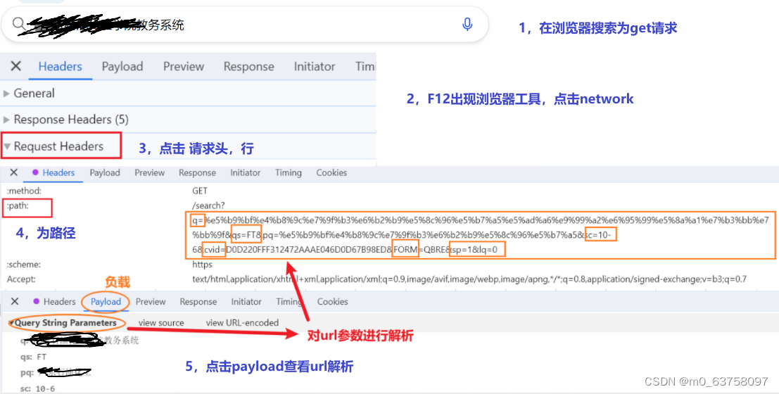 浏览器工具请求行、头看不到Query String Parameter的问题_前端请求浏览器看不到参数怎么办-CSDN博客