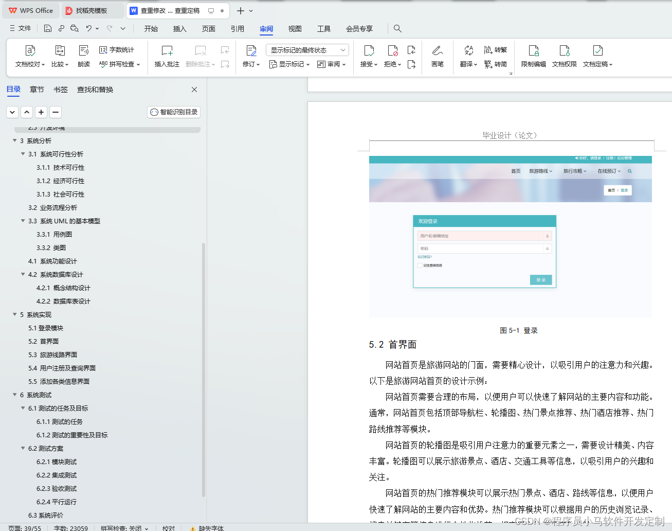 基于java的旅游网站的设计与实现 毕业论文查重修改版论文两份答辩ppt查重报告项目源码及数据库文件运行说明答辩稿word演示视频 Csdn博客