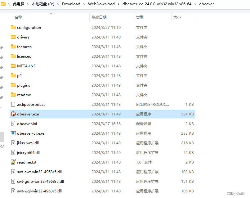 【破解教程】DBeaver EE for Windows-CSDN博客
