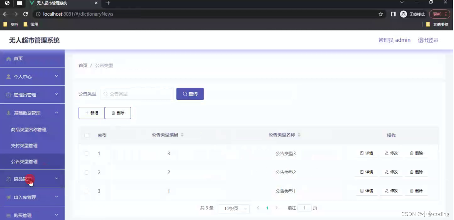 基于springbootvue的无人超市管理系统设计实现源码lw部署文档讲解等无人自助超市系统源码 Csdn博客
