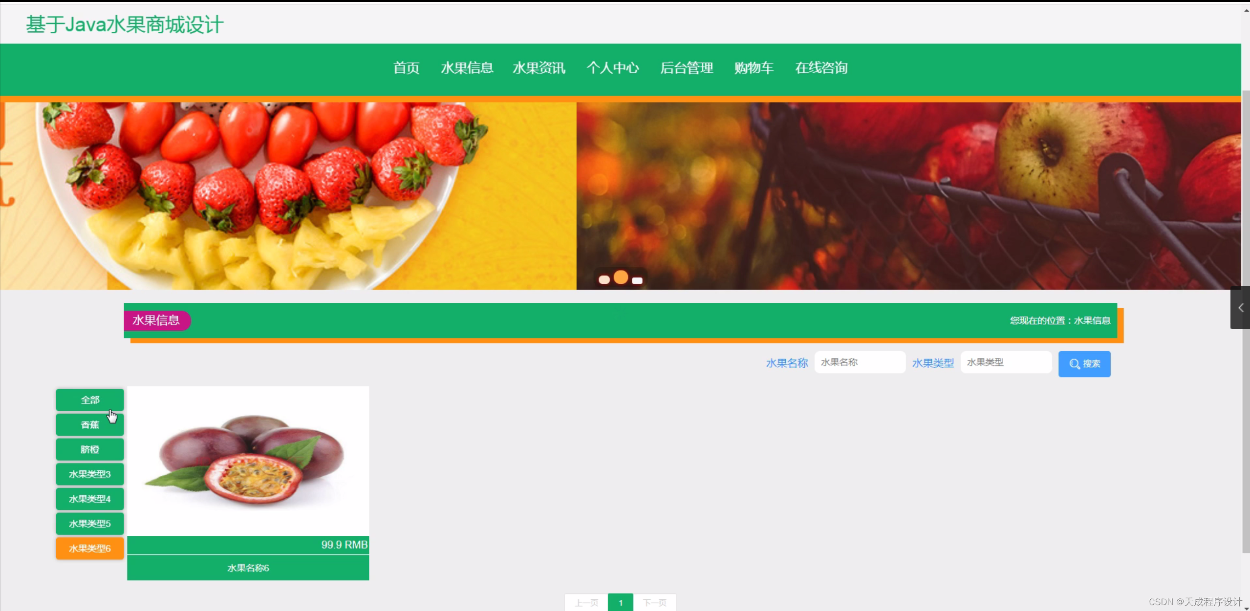 Java基于java水果商城设计源码mysql文档java Web水果购物商城课程设计 Csdn博客 