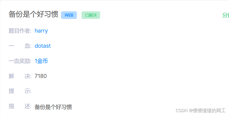 Ctf——web安全——php弱类型php Ctf题目 Csdn博客 