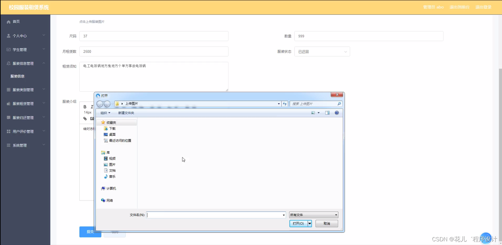 springboot/java/php/node/python校园服装租赁系统【计算机毕设】-CSDN博客