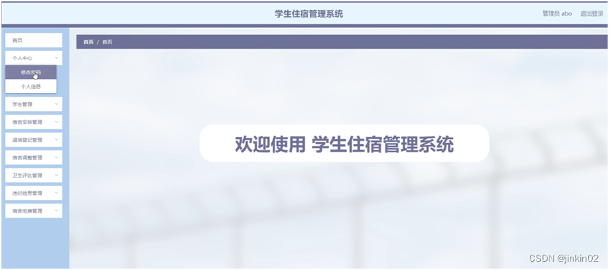 Javaphpnodejspython学生住宿管理系统【2024年毕设】 Csdn博客