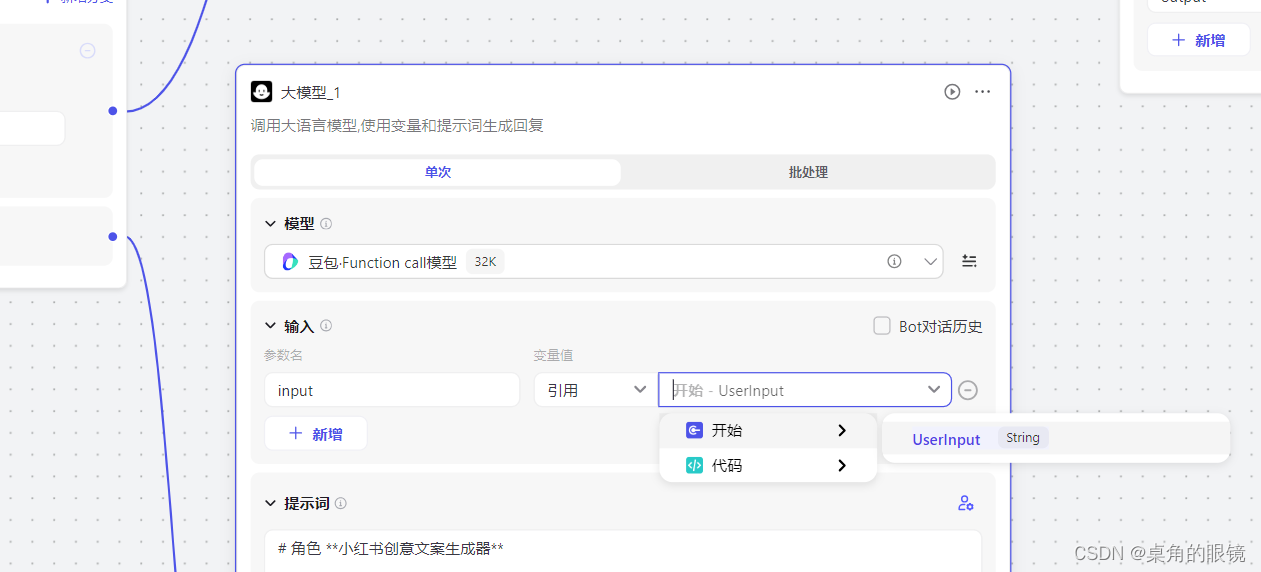 打造属于自己的Ai助手，Coze创建Bot，详细教程_coze bot-CSDN博客