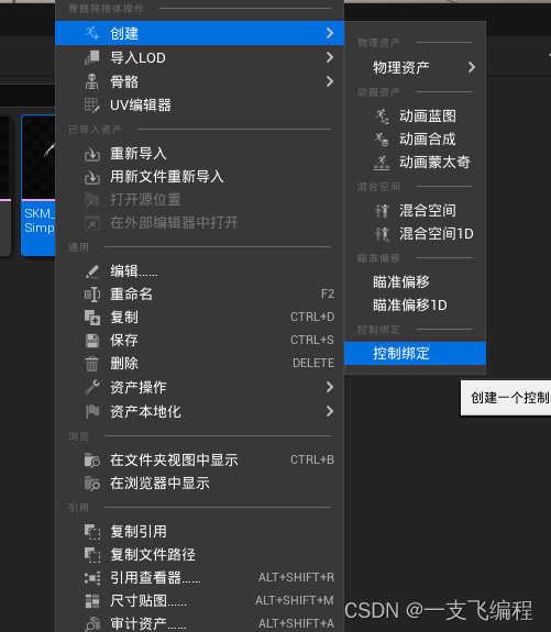 UE5中使用ControlRig做动画（入门）_ue5 control rig-CSDN博客