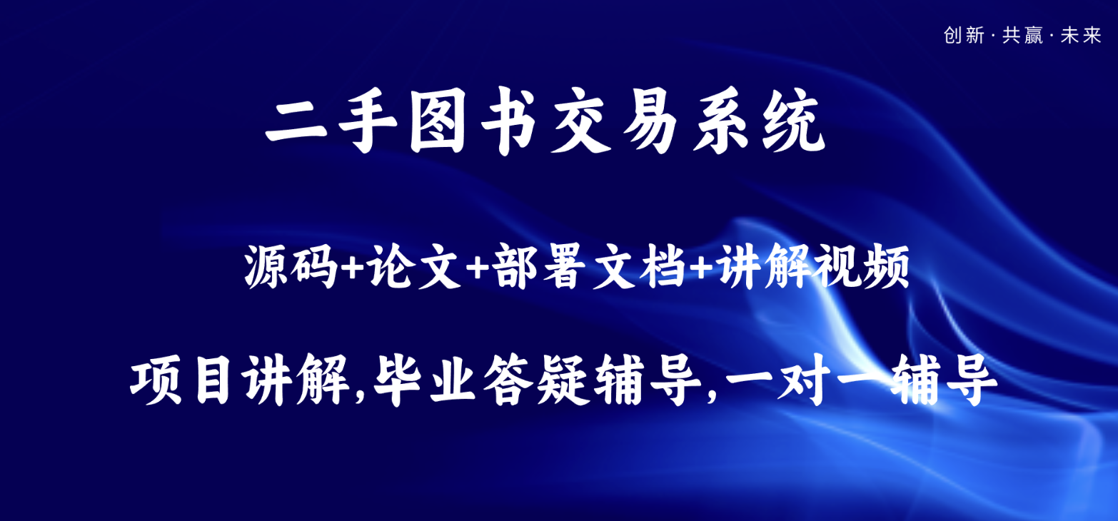 基于springbootvue二手图书交易系统设计和实现源码lw部署讲解vue 二手书商城 Csdn博客