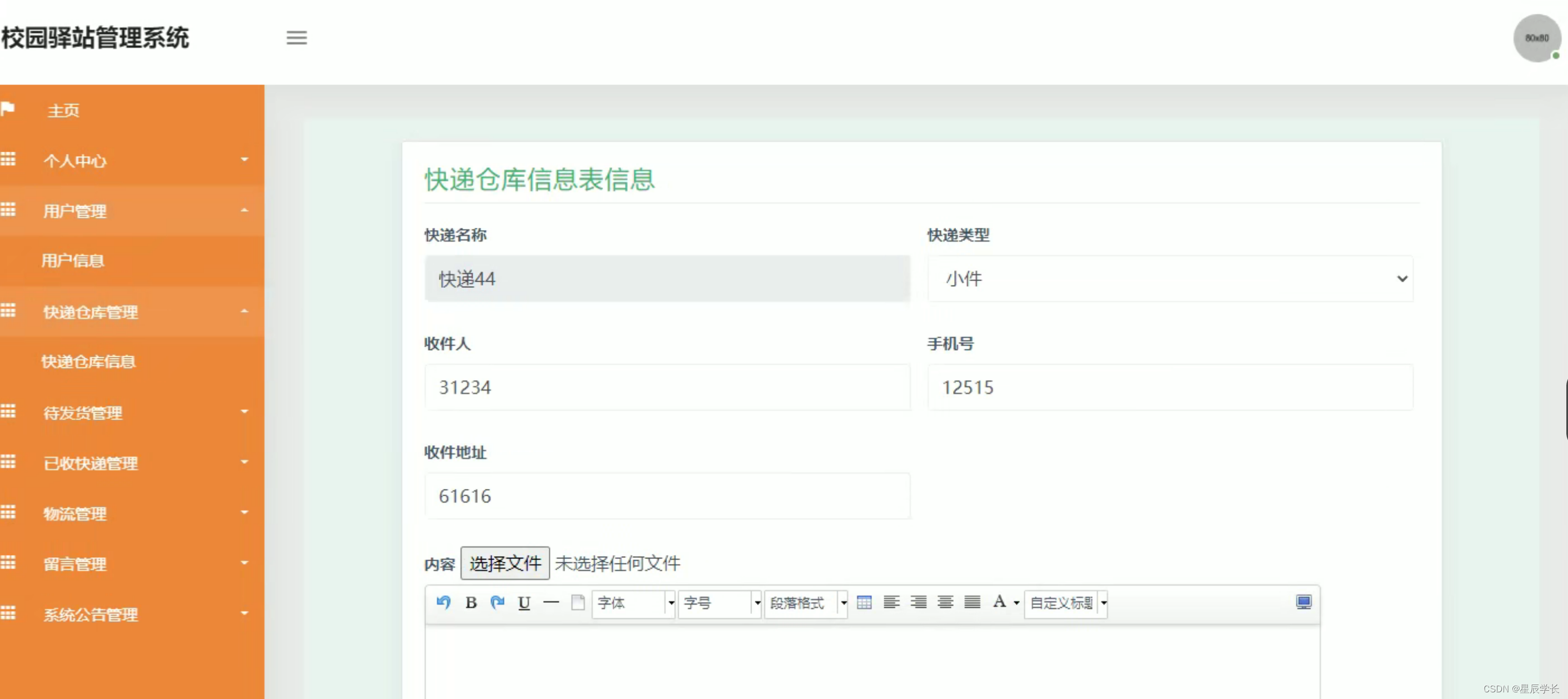 基于java Web的校园驿站管理系统设计与实现源码lw部署文档讲解等 Csdn博客