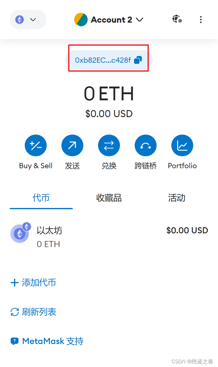 MetaMask安装及使用（全网最全！！！）_matemask-CSDN博客