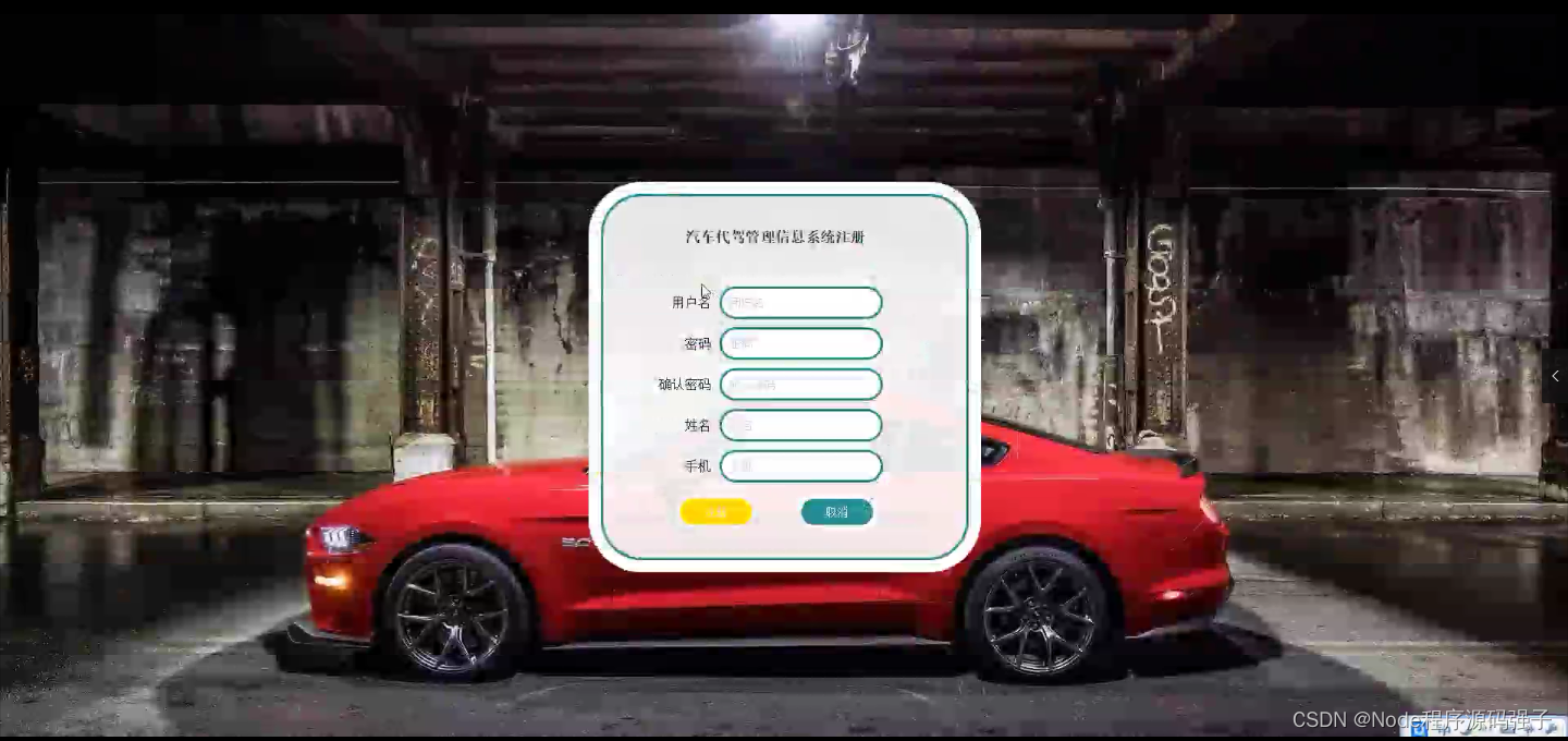 Java汽车代驾管理信息系统开题源码代驾业务信息管理系统java Csdn博客
