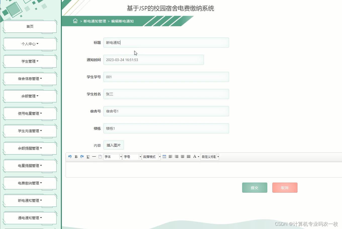 Java基于springboot的校园学生宿舍电费缴纳系统1x3v1java开发实现电费充值 Csdn博客