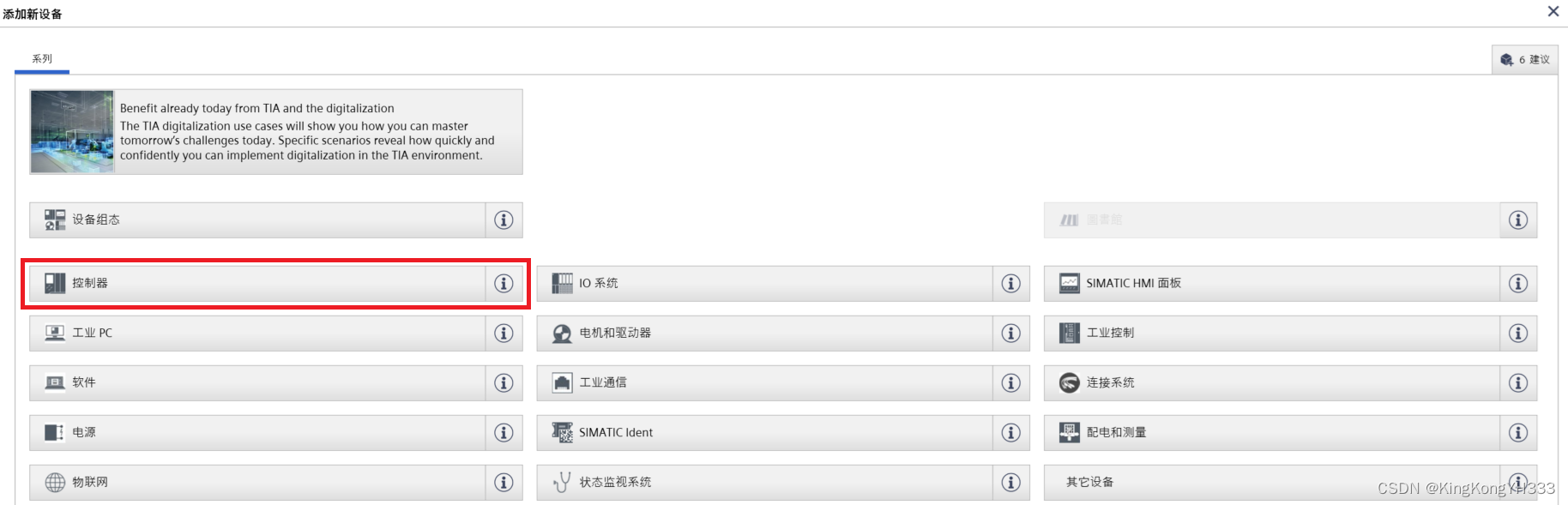 TIA Selection Tool硬件组态-CSDN博客