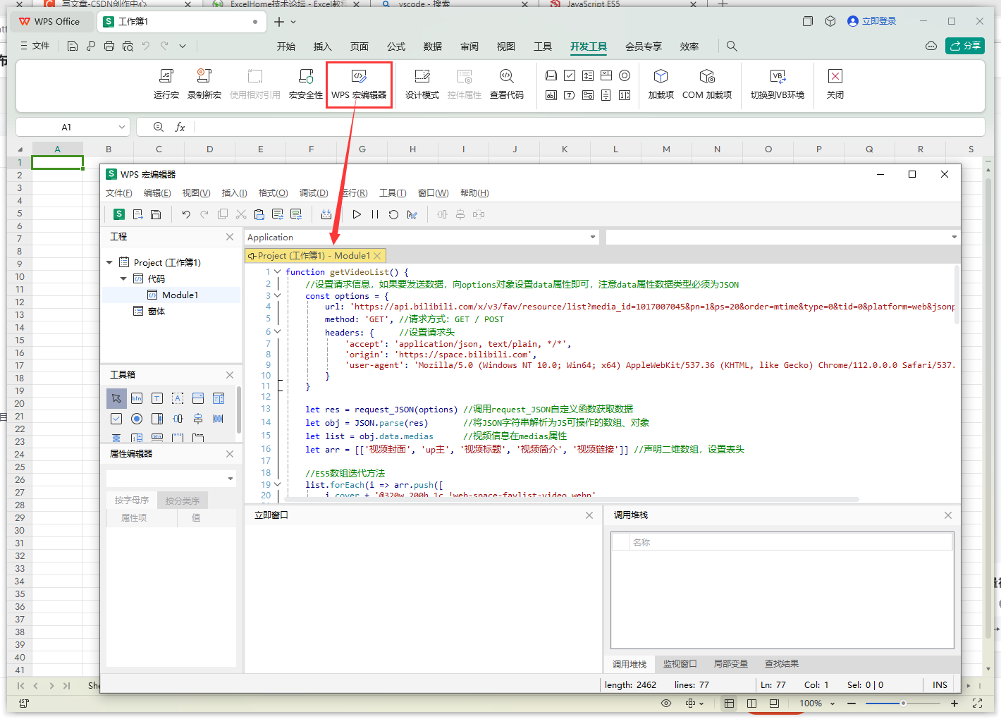 WPS JS通过GET/POST请求爬取网页数据写入到Excel表格_application.run('eval', code) eval是什么-CSDN博客