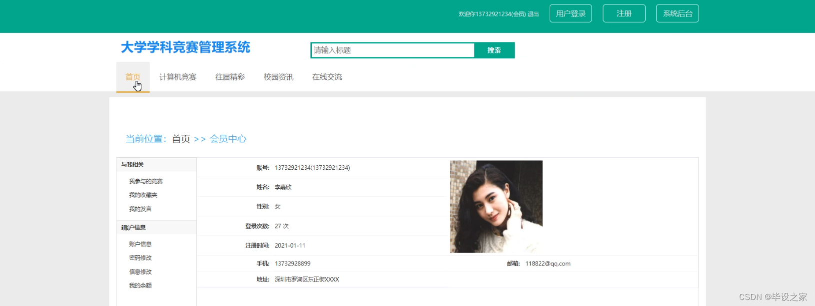 大学学科竞赛管理系统的设计与实现论文源码java271高校学科竞赛信息管理系统论文 Csdn博客
