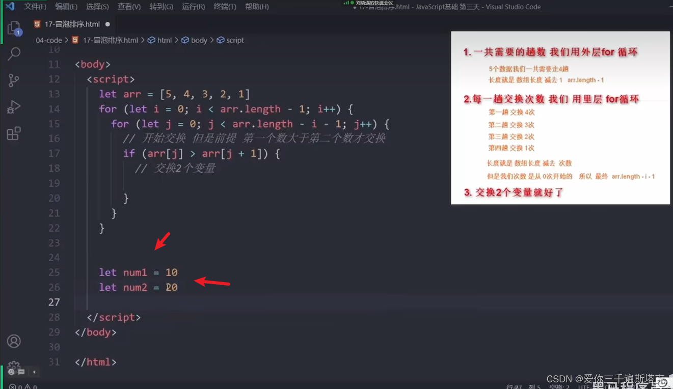 数组从排1,2,3,4,5，冒泡排序的写法 .sort，升序写法 arr.sort(function (a,b){return a - b})-CSDN博客