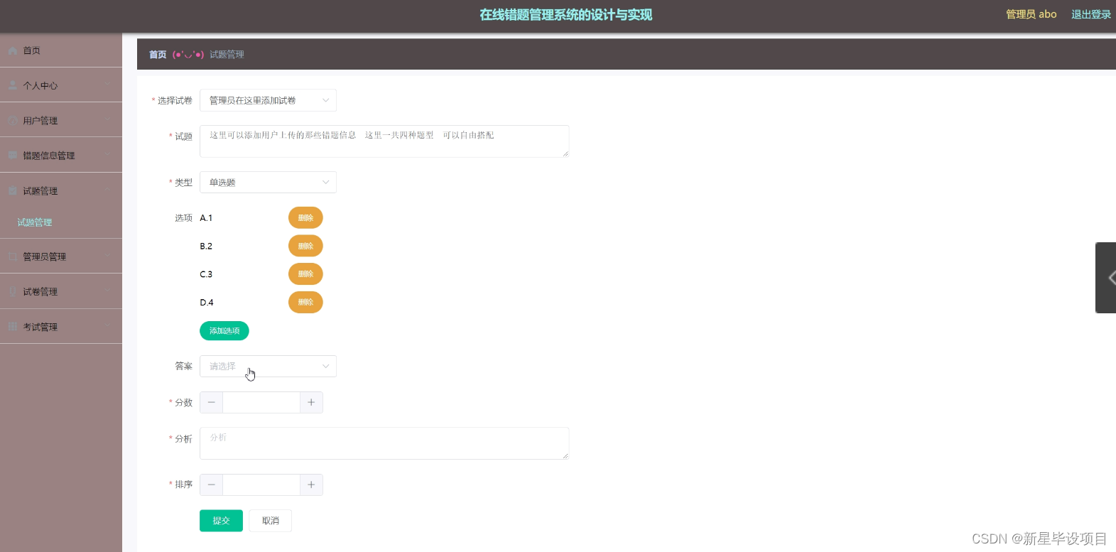 【附源码】计算机毕业设计在线错题管理系统的设计与实现(javaspringbootmysqlmybatis论文)java的在线错题的