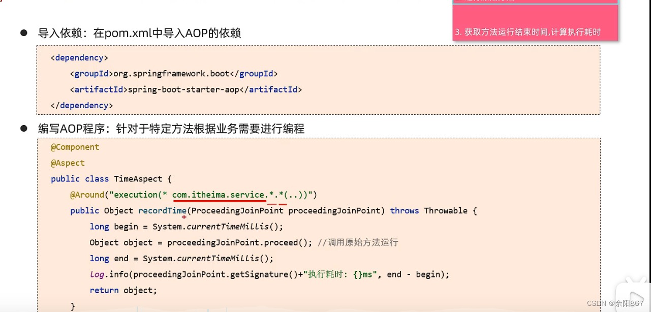 Web后端开发（AOP）-CSDN博客