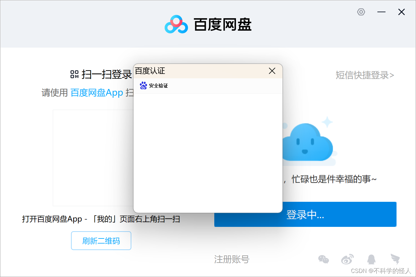 百度网盘PC端登录失败_pc百度网盘二维码不显示-CSDN博客