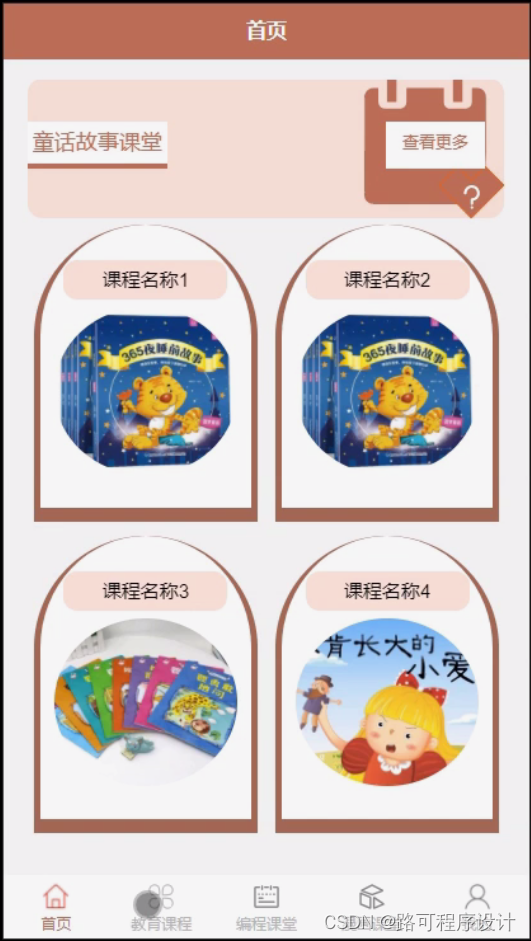 Java少儿编程平台ssm框架毕业设计基于ssm框架和微信小程序的少儿编程在线平台的设计和实现 Csdn博客