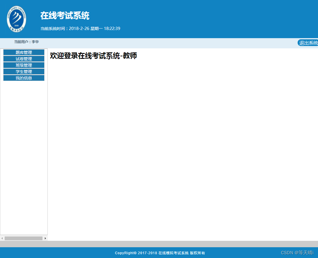 基于JavaWeb SSH框架+ MySQL的在线考试系统的设计与实现_基于java web题库管理系统-CSDN博客