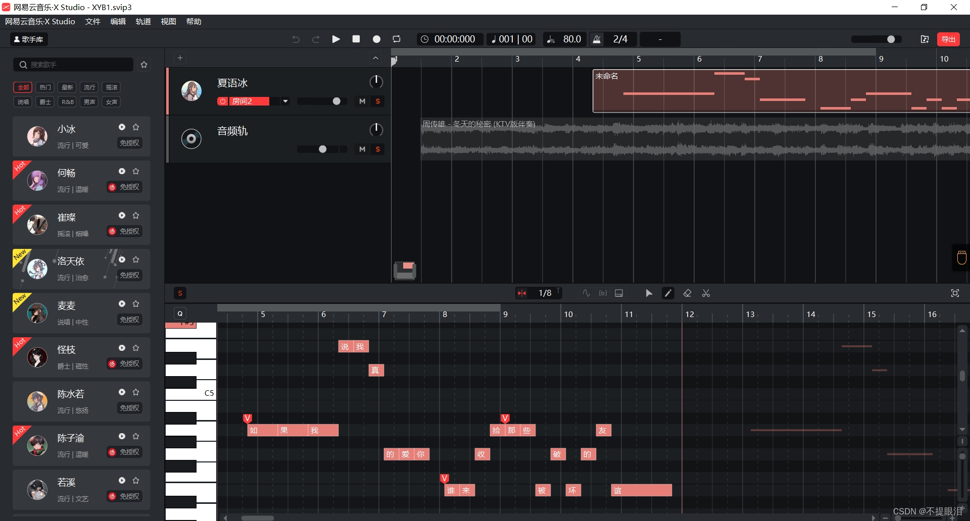网易云和小冰联合打造的AI歌手软件网易云XStudio_网易云ai唱歌功能-CSDN博客