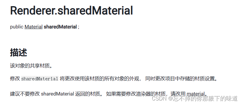 【Unity】sharedMaterial和material的区别与使用_unity material和sharematerial-CSDN博客