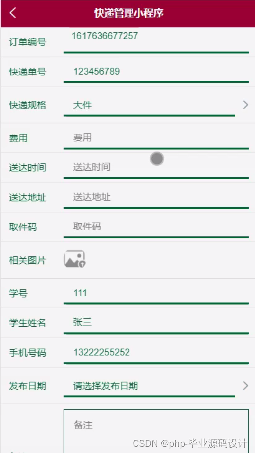Springbootjavaphpnodepython快递代取小程序【计算机毕设】 Csdn博客