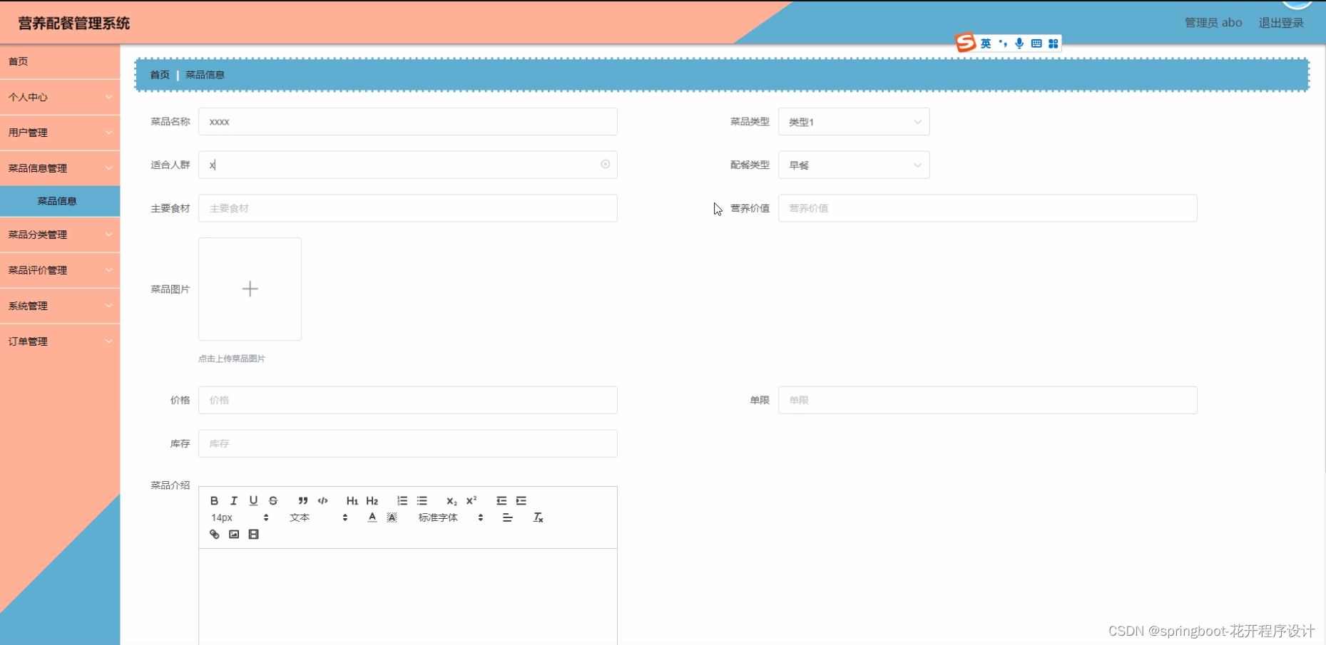 Springbootjavaphpnodepython基于的营养配餐评价系统【计算机毕设】 Csdn博客 9527